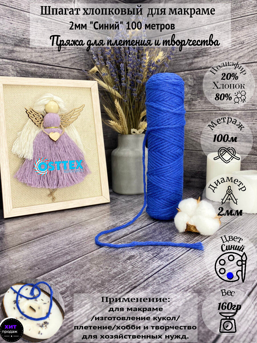 Шпагат хлопковый 2 мм 100м для макраме