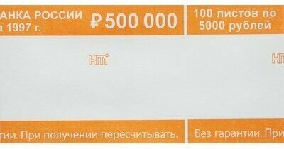 Кольцо бандерольное нового образца номинал 5000 рублей (40х80 мм, 500 штук в упаковке), 384376