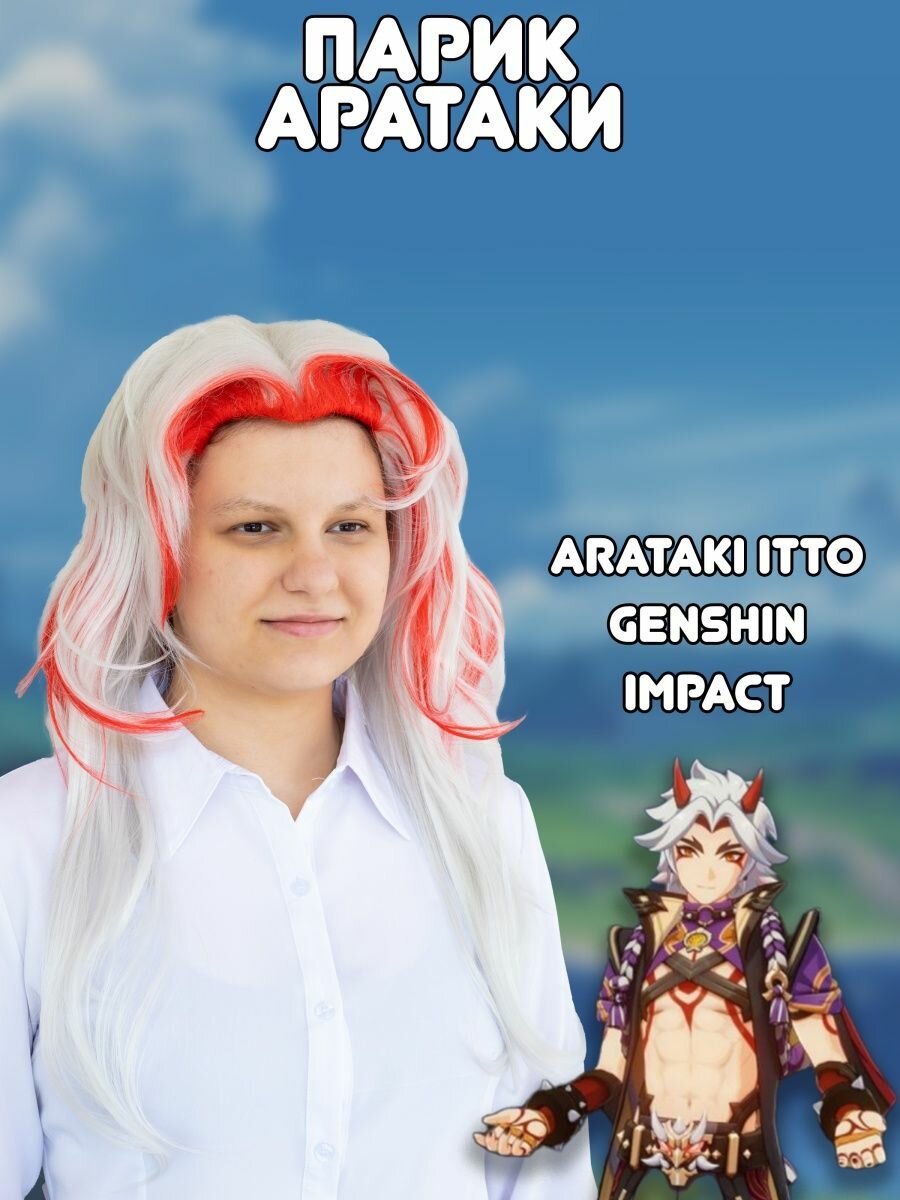 Карнавальный Парик Геншин Импакт Genshin Impact аниме