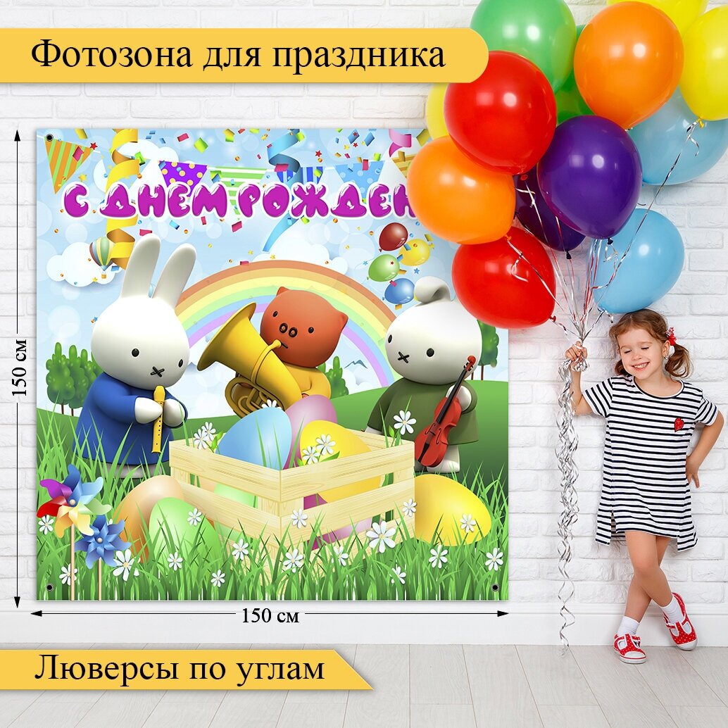 Баннер Фотозона/фотозоны баннер на день рождения для мальчиков и девочек 150*150