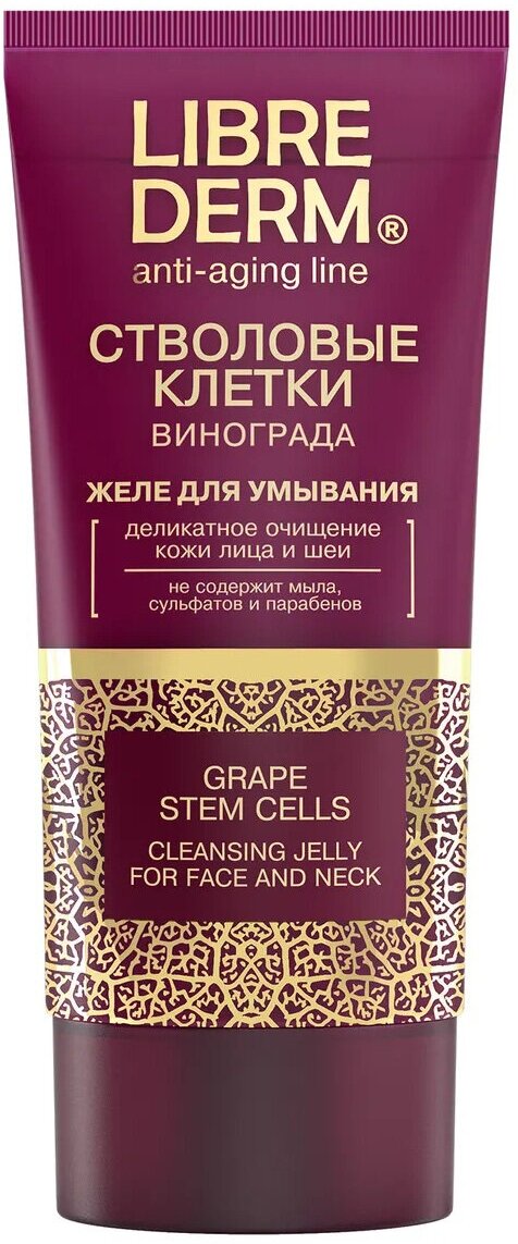 Желе для умывания Anti-Age, Стволовые клетки винограда, 150 мл, Librederm