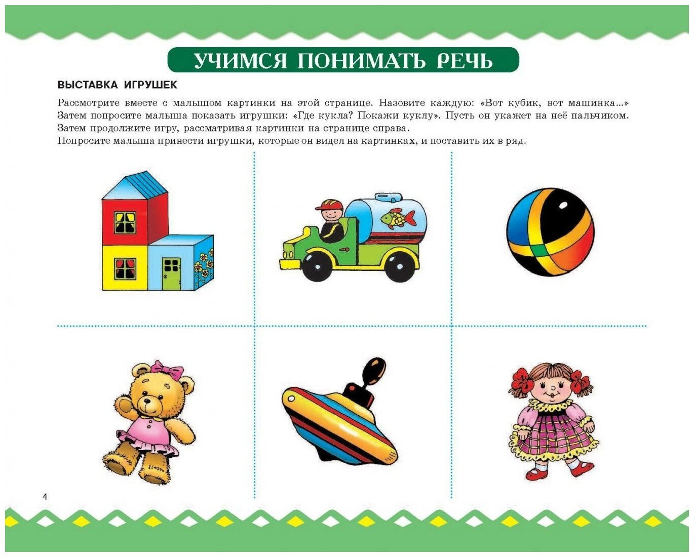Картинки для развития речи 2 3 года