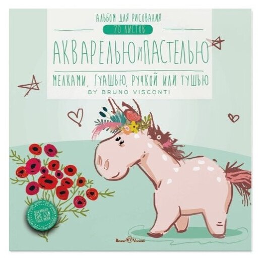 Альбом для рисования акварелью И пастелью А5+ (200х200 ММ), 20 Л. склейка, 2 вида. Цена за 1 шт.