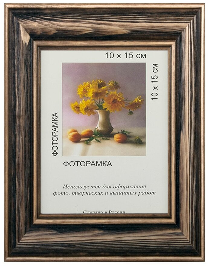 Gamma МРД-01-PP98 рамка деревянная 10 х 15 см с оргстеклом №02 коричневая для фотографий