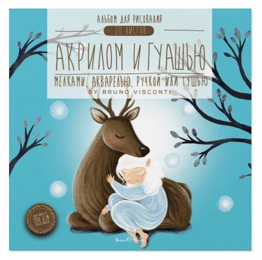 Альбом для рисования гуашью, акрилом И акварелью А5+ (200х200 ММ), 20 Л. склейка, 2 вида. Цена за 1 шт.