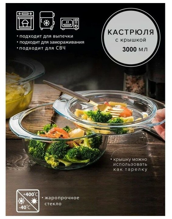 Кастрюля из жаропрочного стекла для запекания Доляна «Фуэго», 3 л, 30,8×26,7×12 см, с крышкой, 7097537