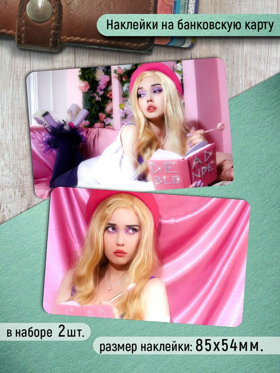 Наклейки на банковскую карту Dead Blonde Стикеры Дед Блонд