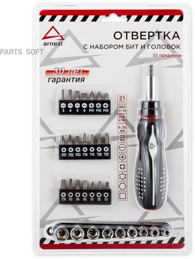 R2040007 ARNEZI Отвертка с набором бит и головок 32 предмета ARNEZI R2040007