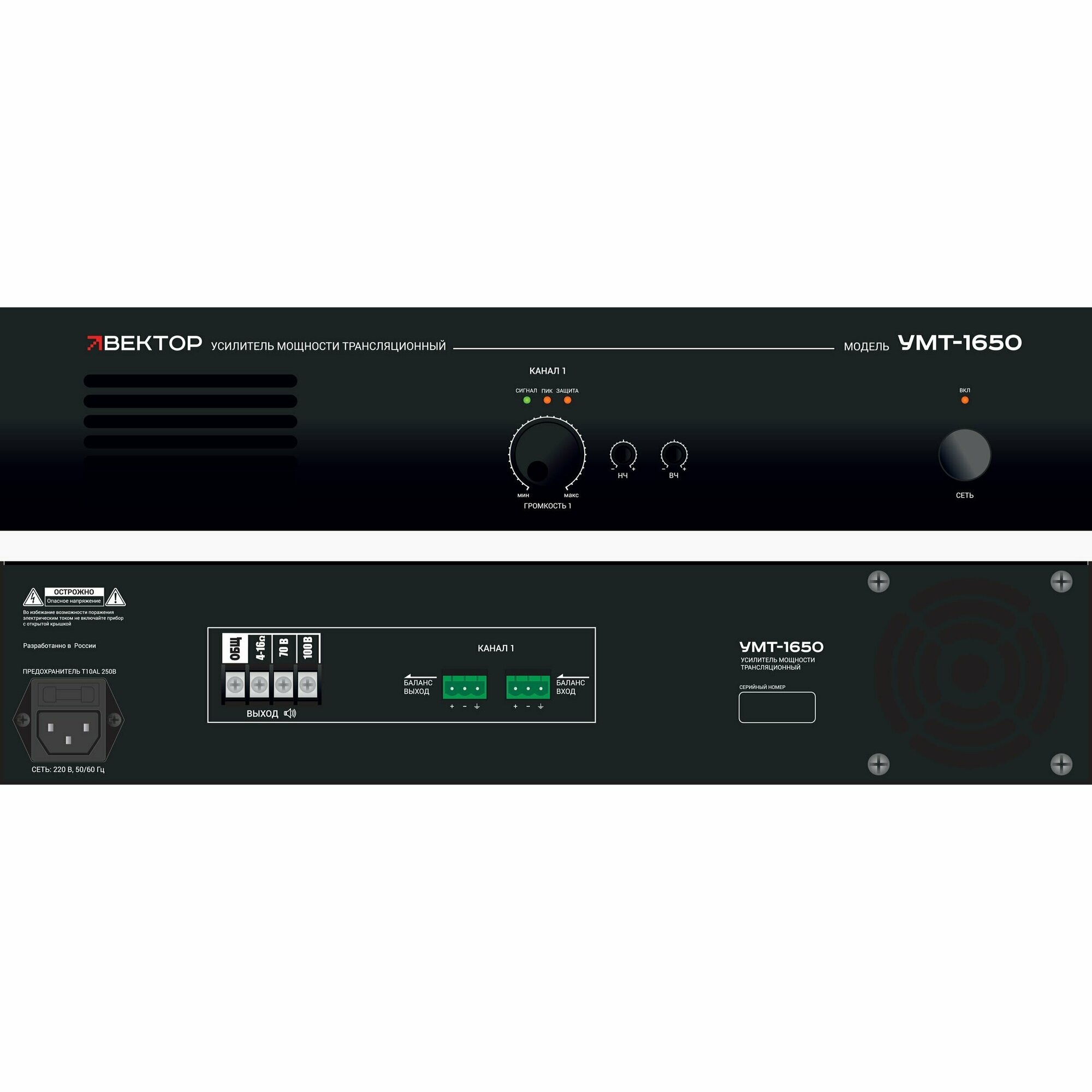 Усилитель вектор УМТ-1650