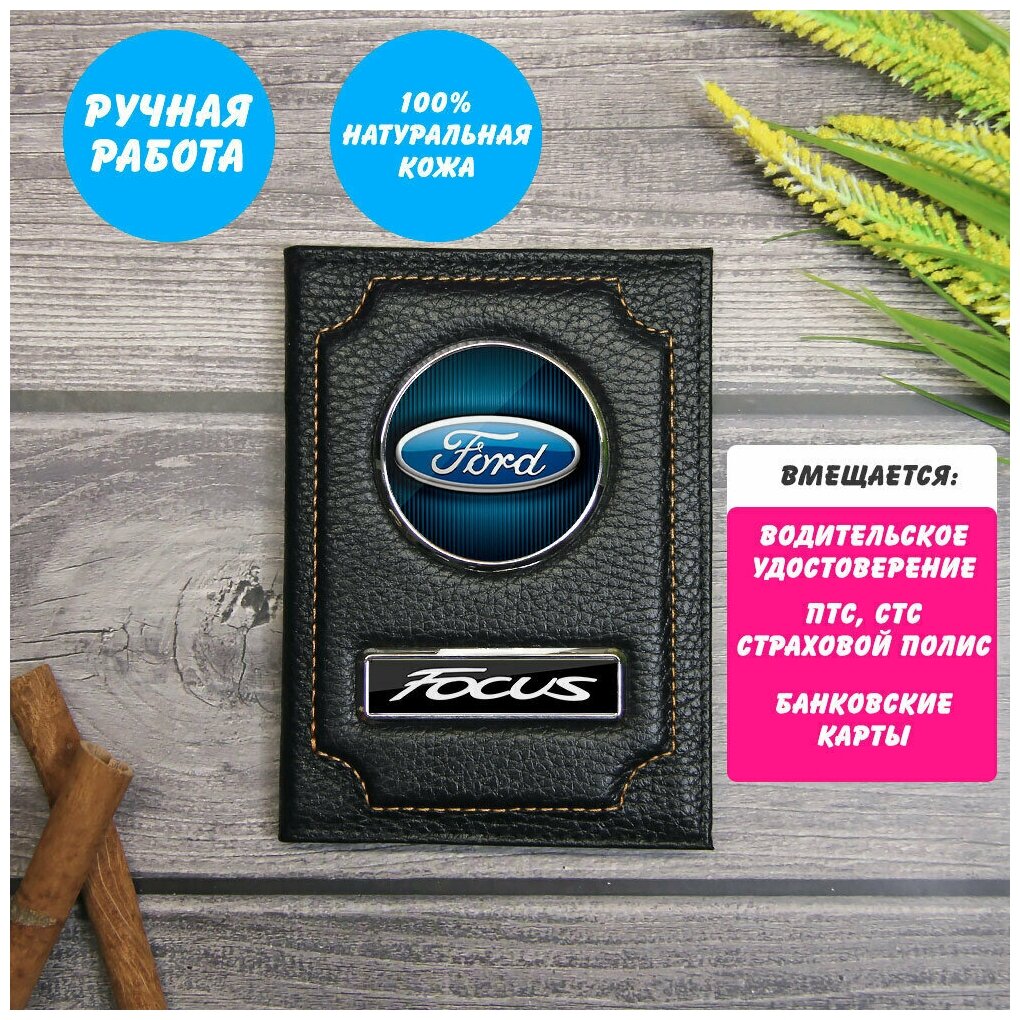 Обложка для автодокументов