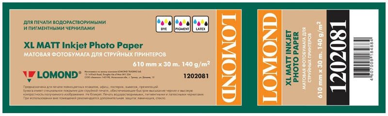 Бумага для плоттера матовая Lomond, 610мм*30м, 140г/м2, вт. 50,8мм, 104930