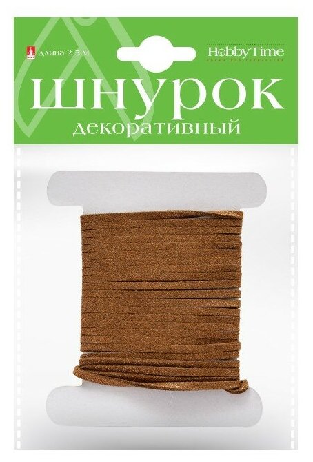 Шнур декоративный из искуственной замши. Длина 2.5 М. 5 цветов