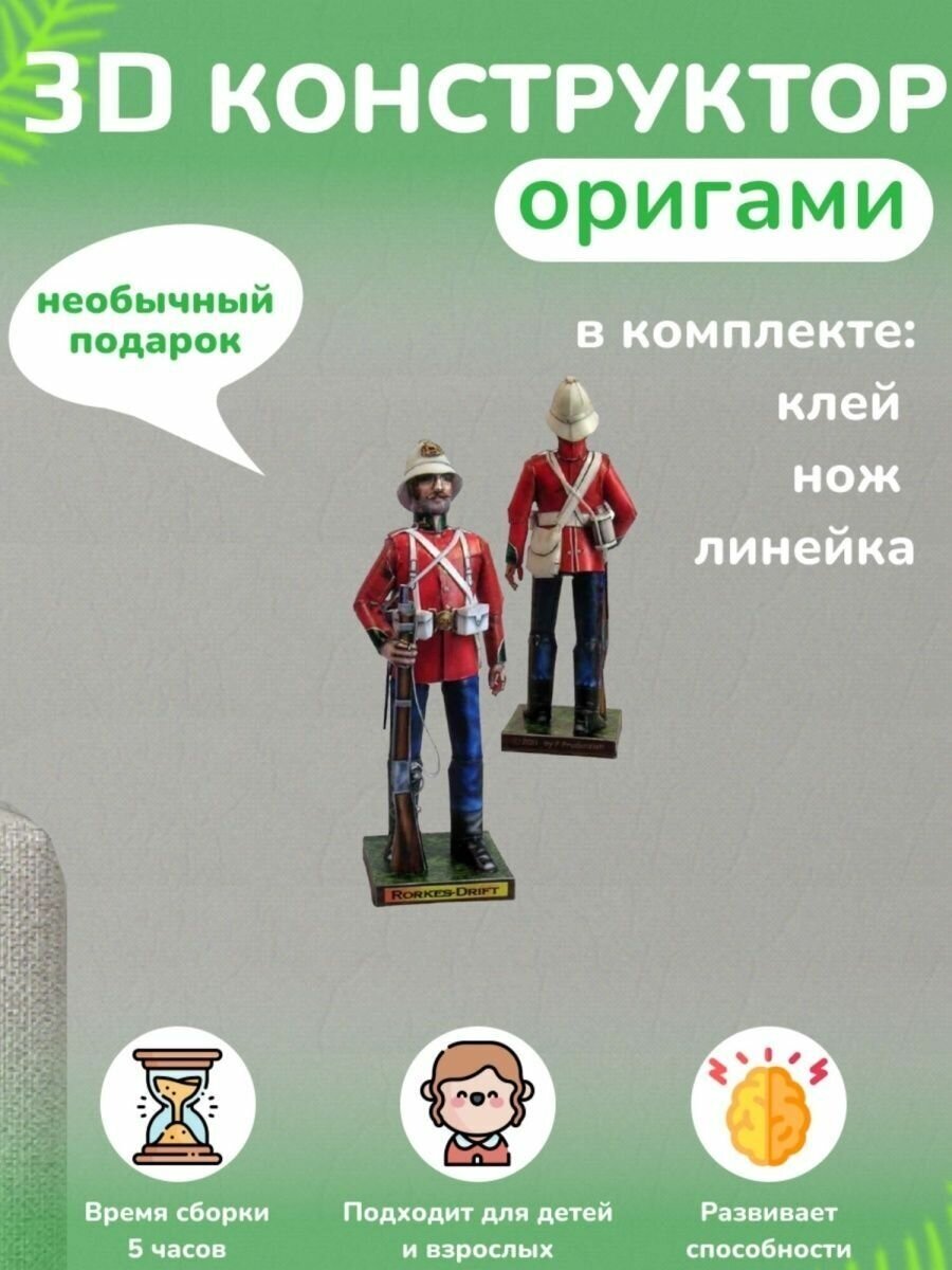 Сборочная игрушечная модель PAPERCRAFT оригами из плотной бумаги