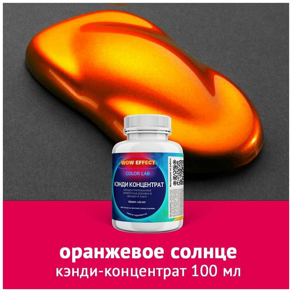 Кэнди концентрат Оранжевое солнце 100 мл