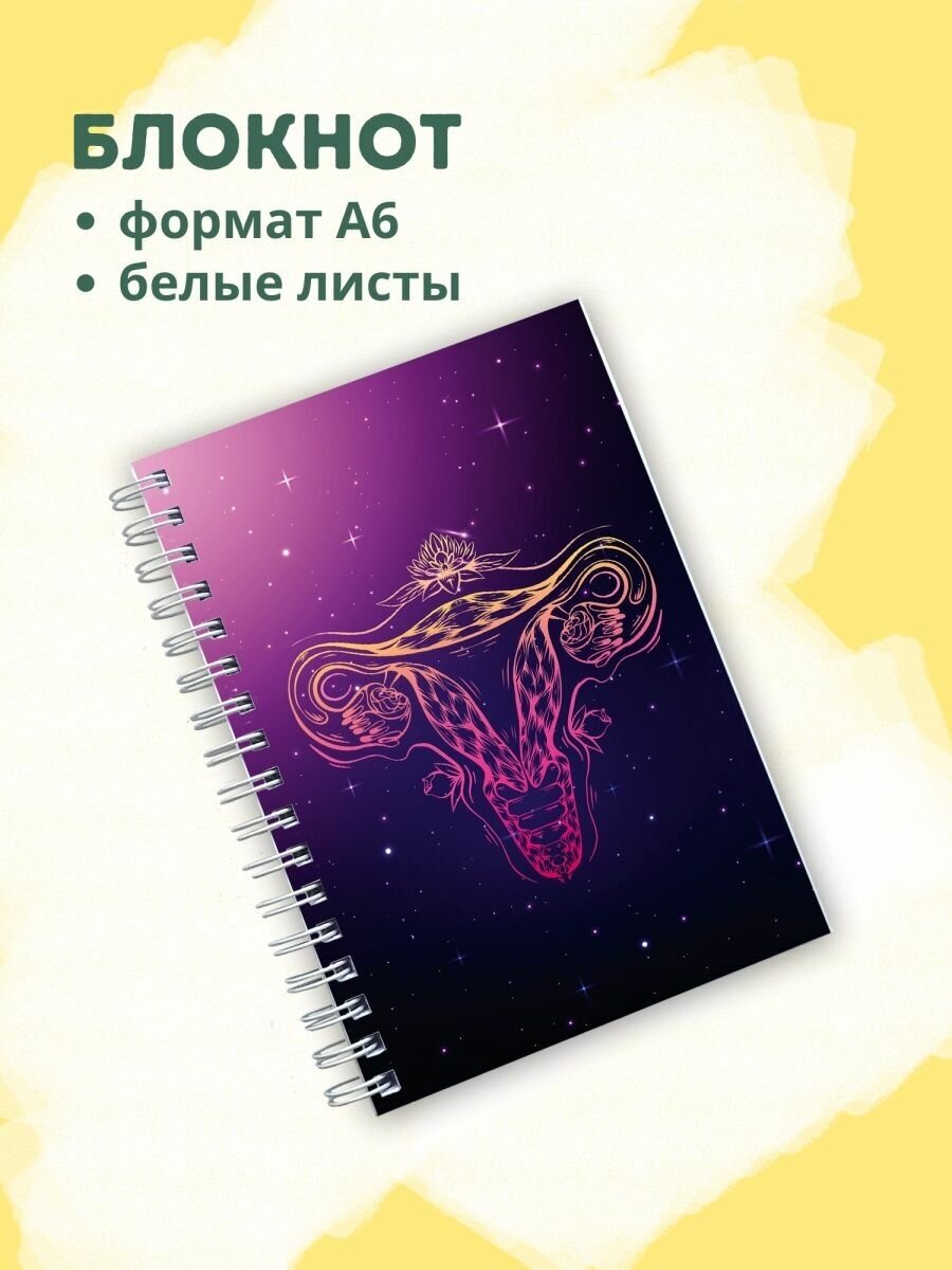 Блокнот с белыми листами космическое лоно