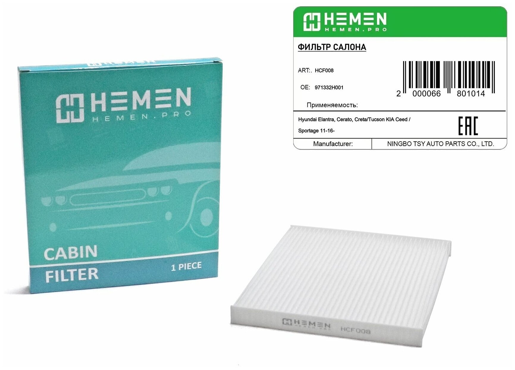 Фильтр салона Hyundai Elantra, Cerato, Creta/Tucson KIA Ceed /Sportage 11-16- (HCF008)