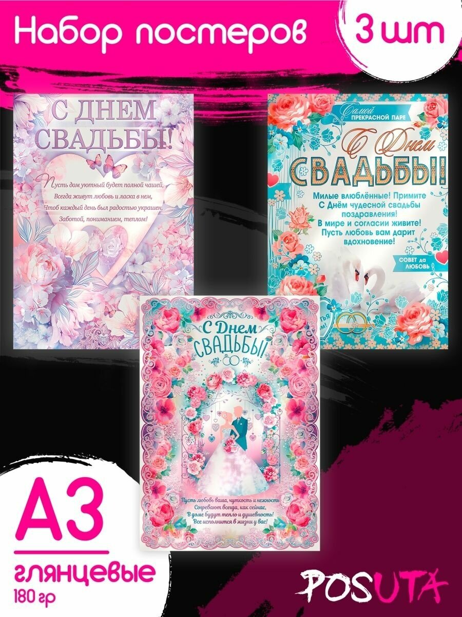 Постер украшения на свадьбу декор фотозона Совет да любовь