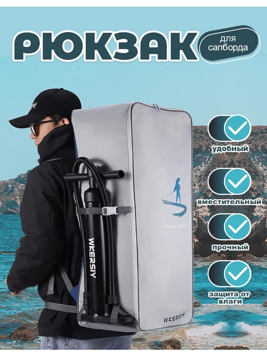 Сумка рюкзак для сапборда SUP доски，94 x 40 x 28 см
