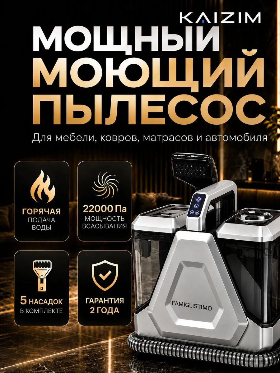 Моющий пылесос для дома, пылесос моющий для мебели и ковров