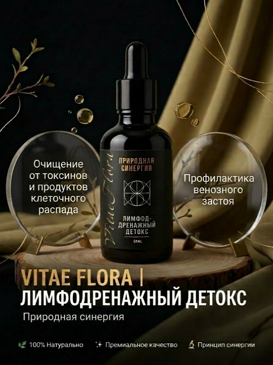 Лимфодренажный детокс