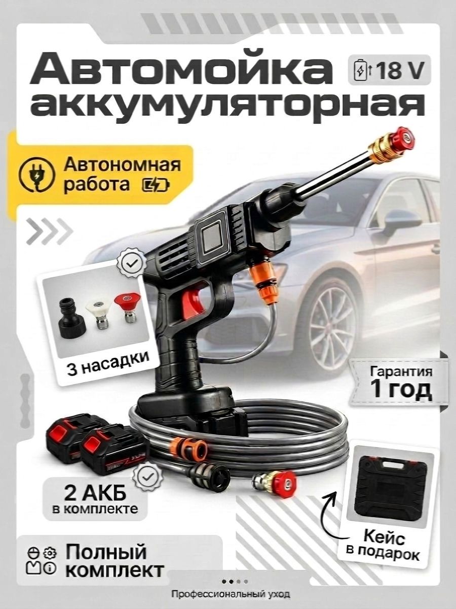 Мойщик для машины, мойка аккумуляторная