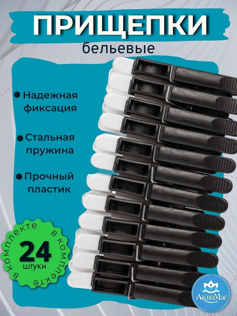 Прищепки для белья большие прочные набор 24 шт, Белый