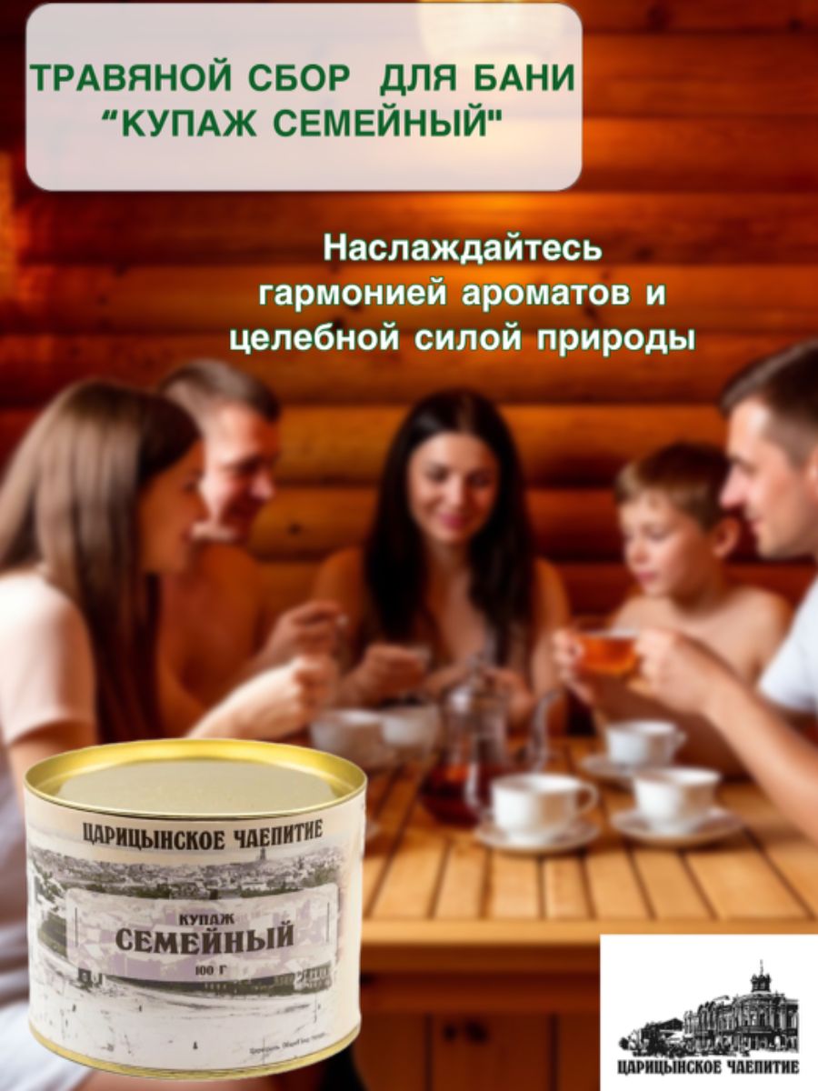 Чай Благоедов Семейный из коллекции "Царицынское чаепитие" в железной банке 100 г