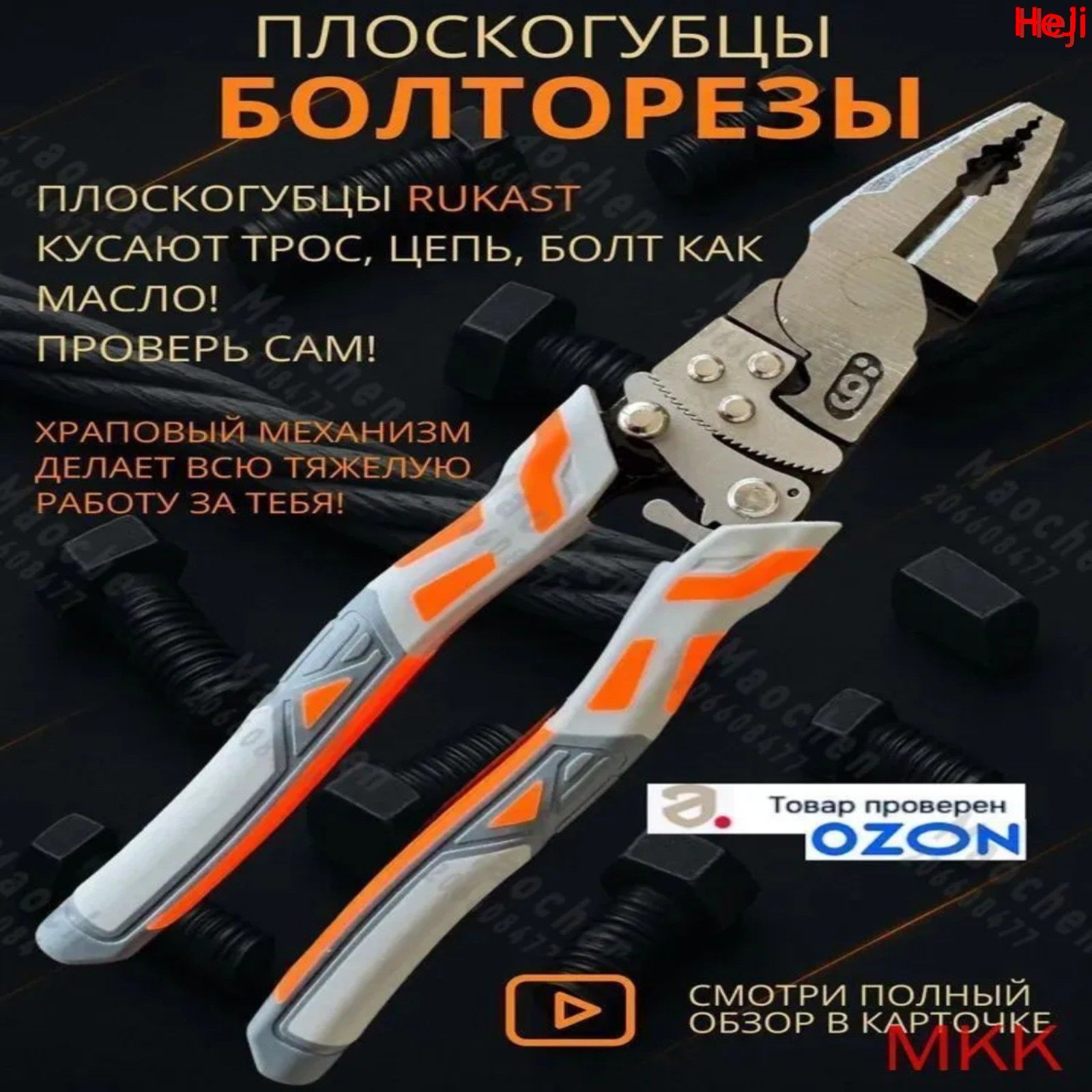 Плоскогубцы пассатижи кусачки болторез RUKAST 235 мм усиленные с храповым механизмом для проводов, троса, болтов и кабеля