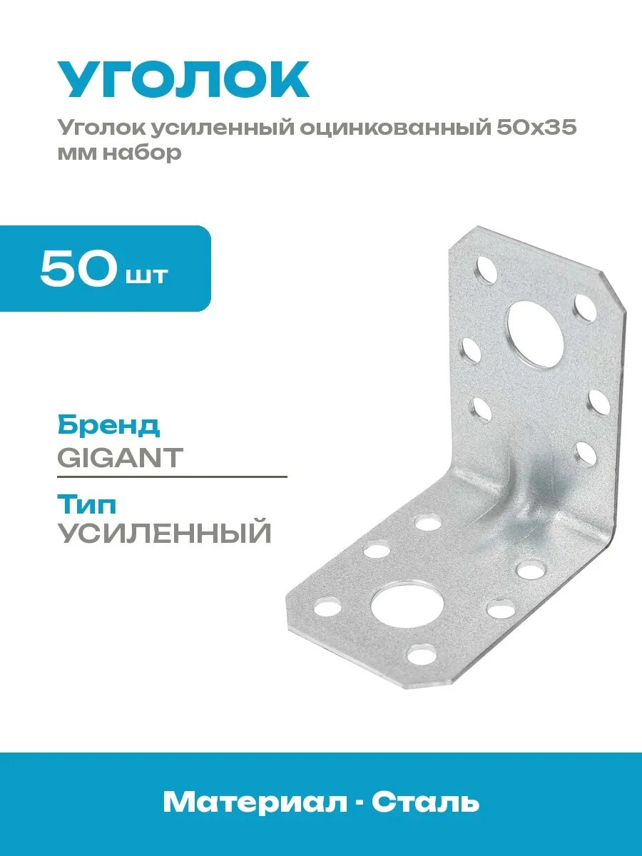 Крепежный уголок усиленный 50x35 мм перфорированный 50 шт