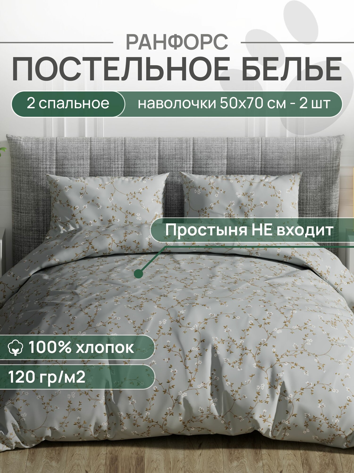 Постельное белье 2 спальное/50х70, Ранфорс, 100% хлопок