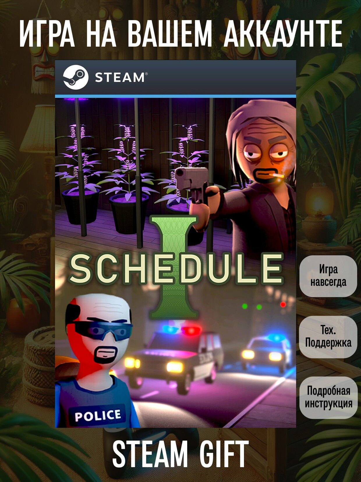 Schedule I | Steam (PC) | Экшены | Цифровая версия