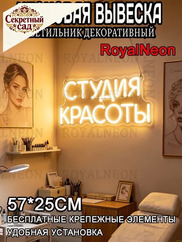 Неоновая вывеска Студия красоты/декоративный 57х25CM