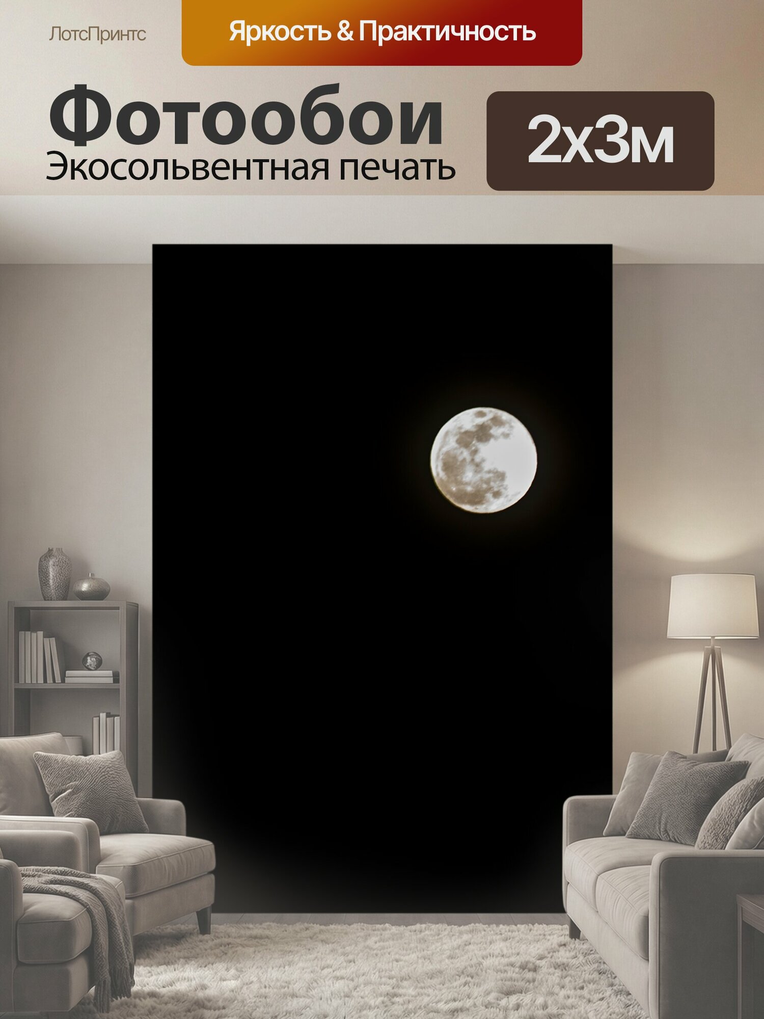 Фотообои "Полная луна черное небо Полнолуние 20 января 2019 года Затмение ночью полнолуние астрономия пространство затмение 20 января 2019." 200x300 см. экосольвентная печать