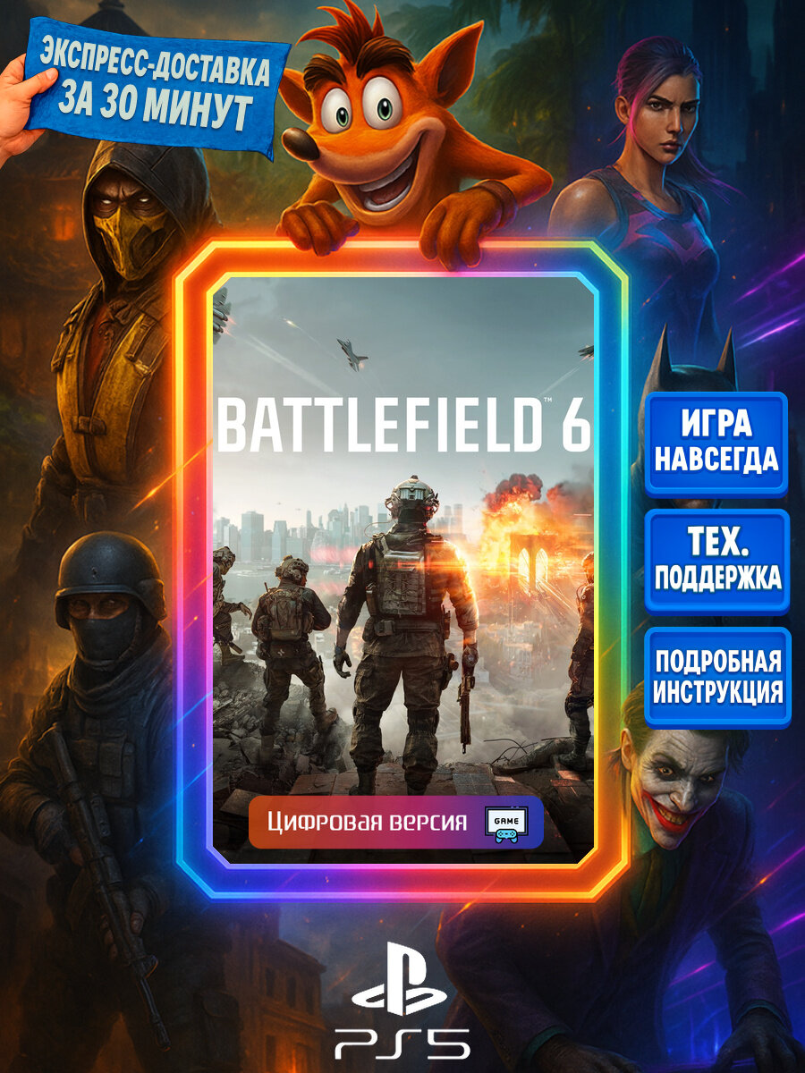 Battlefield 6 | PS5 | Шутеры от первого лица | Цифровая версия