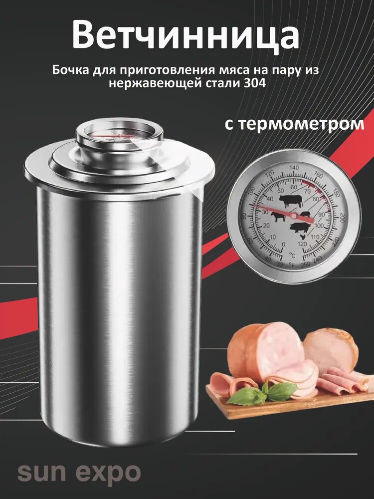Ветчинница с прессом и термометром из нержавеющей сталиица STOLZZ с прессом и термометром из нержавеющей стали