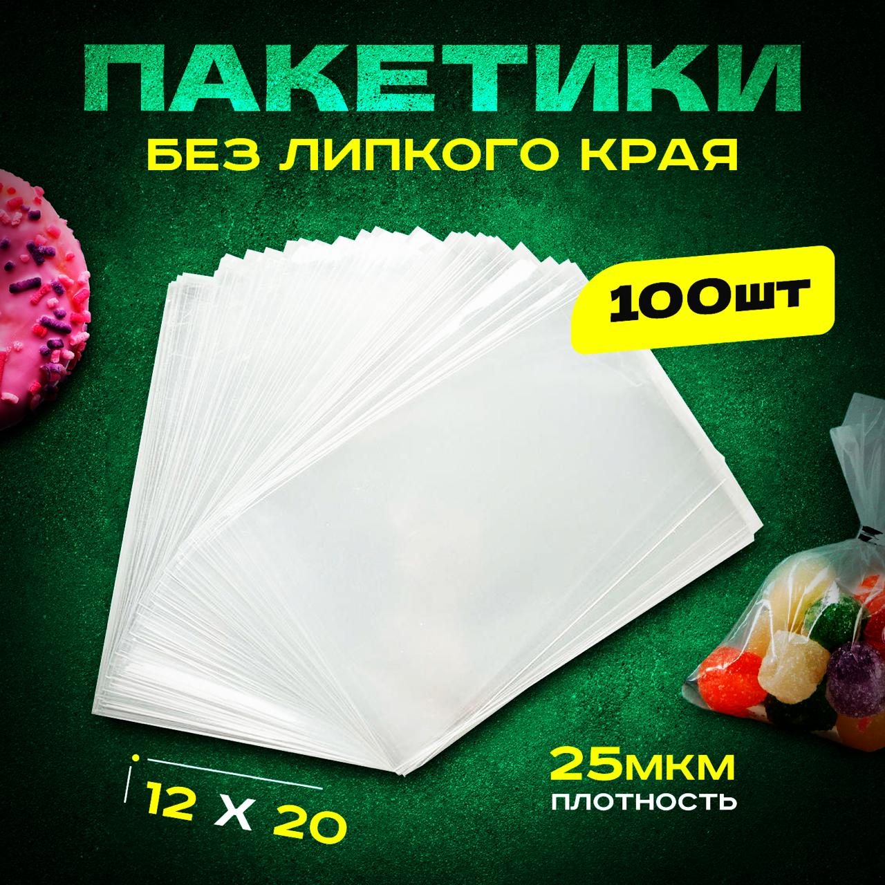 Пакеты фасовочные, 12*20 см
