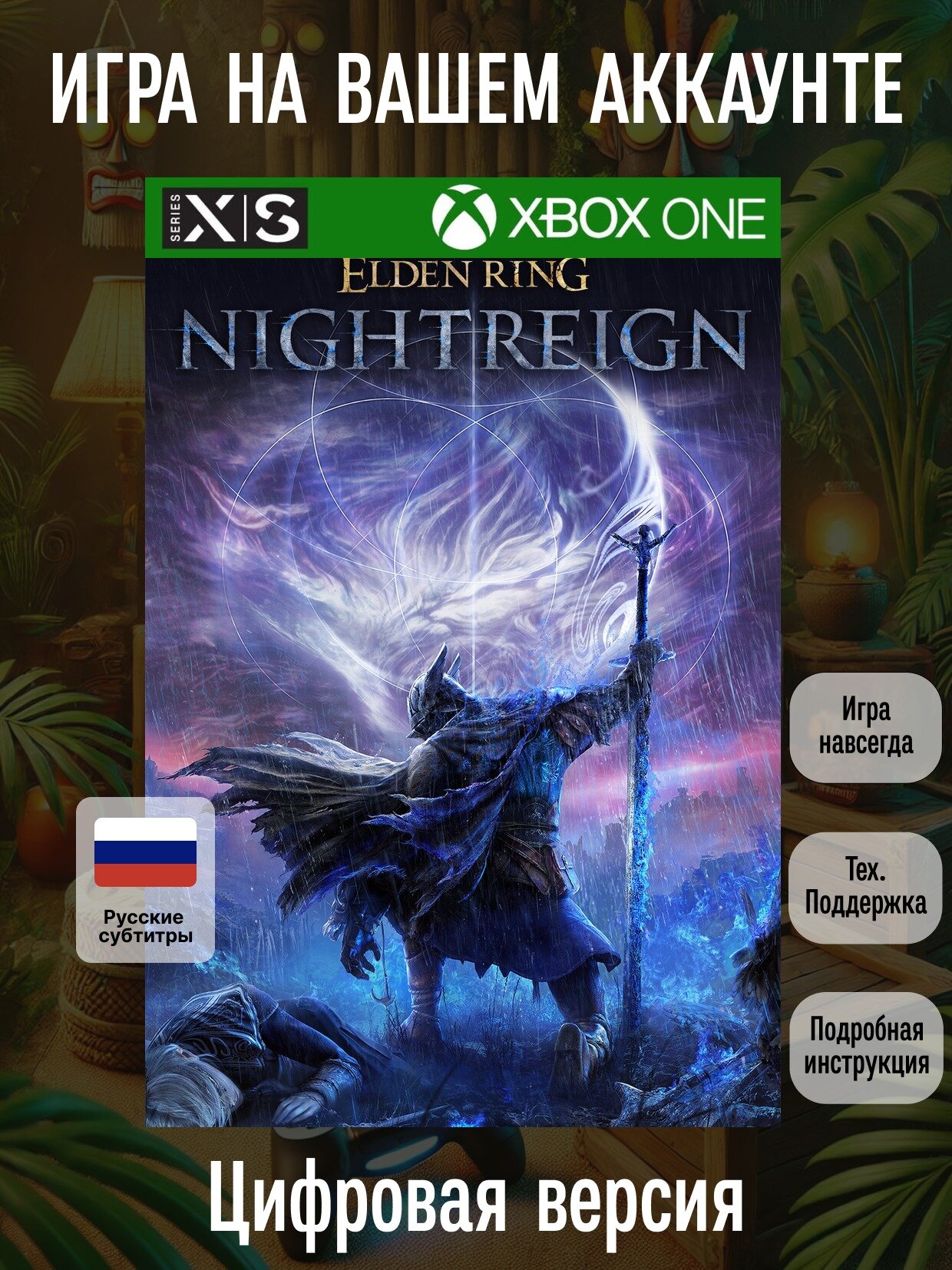 ELDEN RING NIGHTREIGN | Xbox One/Series X|S | Action & adventure | Цифровая версия