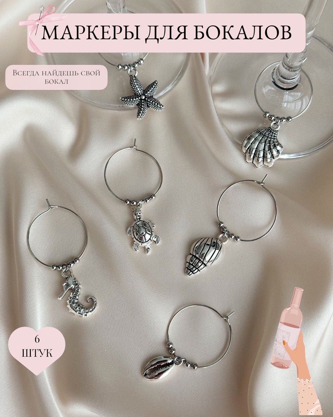 Маркеры для бокалов SaxarAccesories с морскими летними подвесками / подарок на новый год / набор 6 шт/ для вина, шампанского, крепких напитков