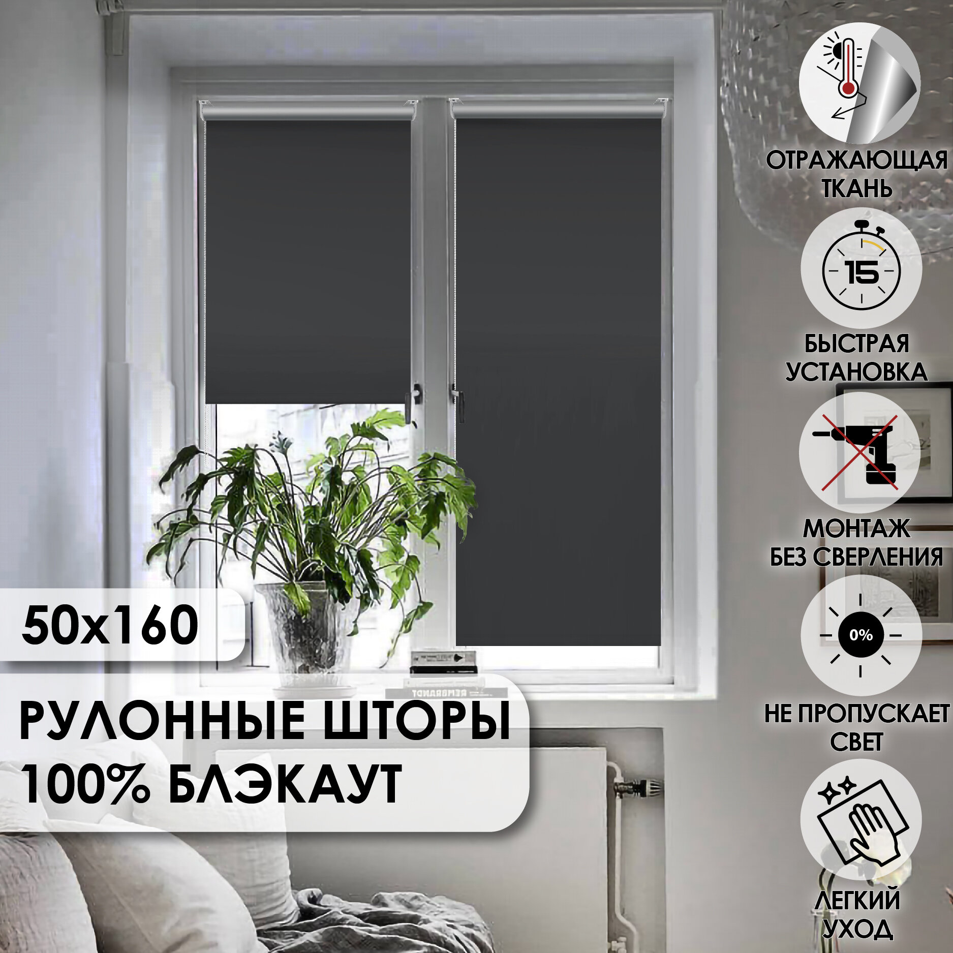 Рулонные шторы Blackout silverback, черный, 50х160 см