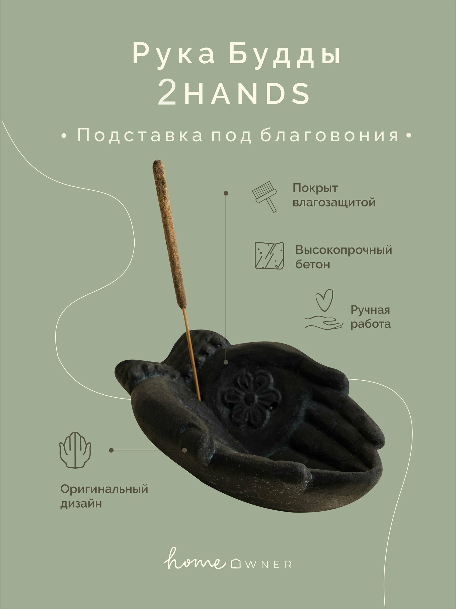 Подставка для благовоний 2hands "Рука Будды", бетон, чёрная