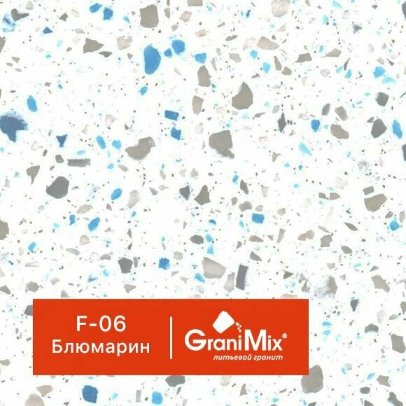 1 кг Литьевой гранит Fashion, арт. F-06 блюмарин
