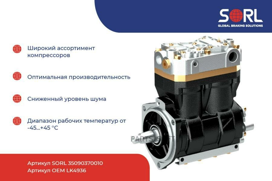 Компрессор! 2х цил IVECO SORL арт. 35090370010