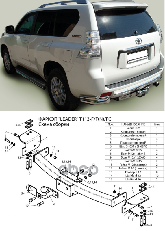 Фаркоп Toyota Land Cruiser Prado J120 2002-2009, J150 2009-2023, Lexus GX 470 2002-2009, GX 460 2009-2023 со сварным фланцевы.