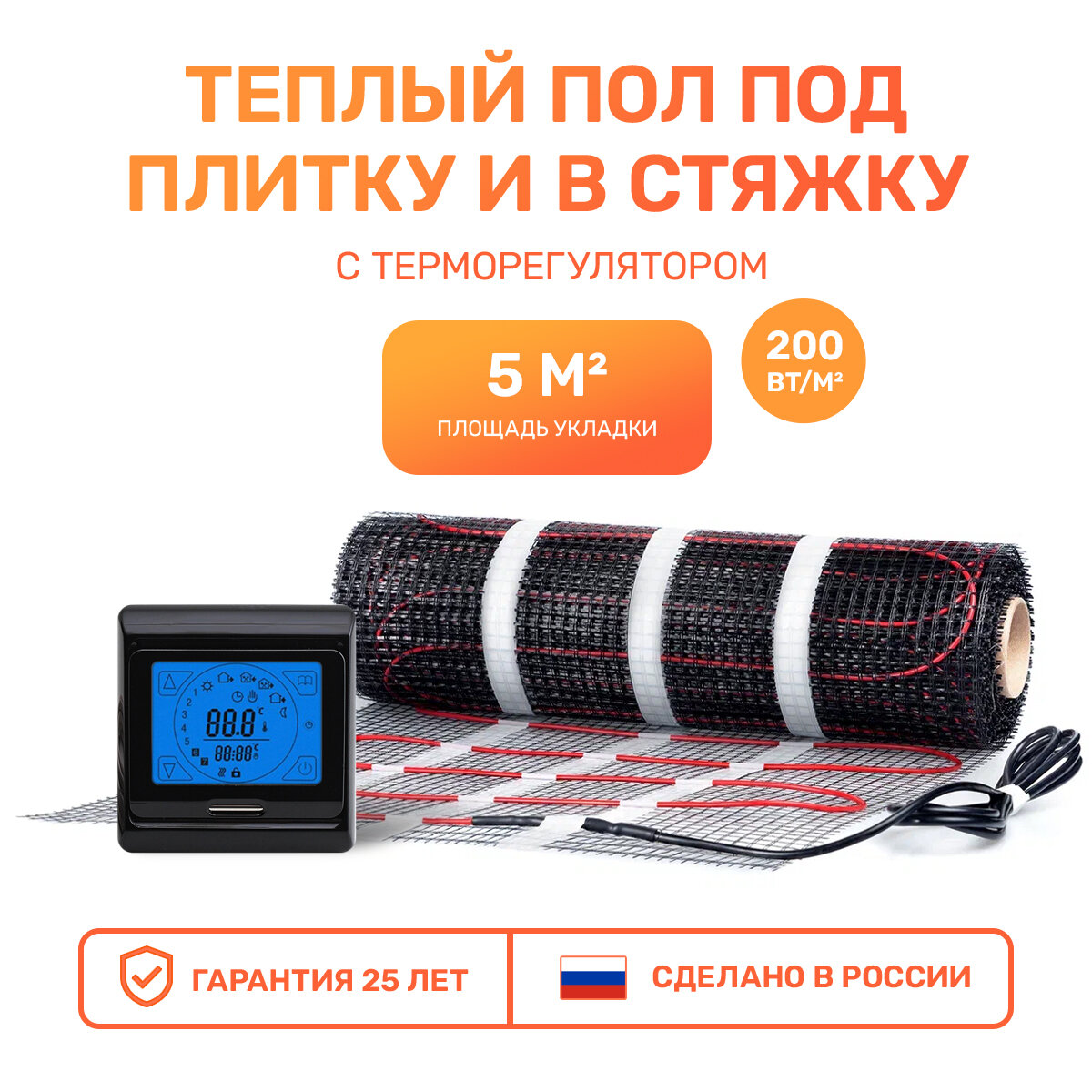 Электрический теплый пол 5 м2 с сенсорным черным терморегулятором Тепло и Точка, 200 Вт/м2 двужильный экранированный нагревательный мат под плитку