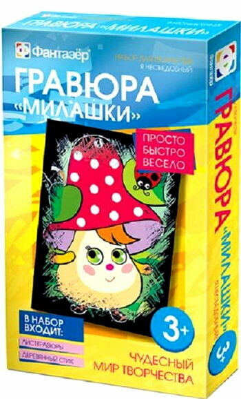 Гравюра "Я несъедобный" Милашки