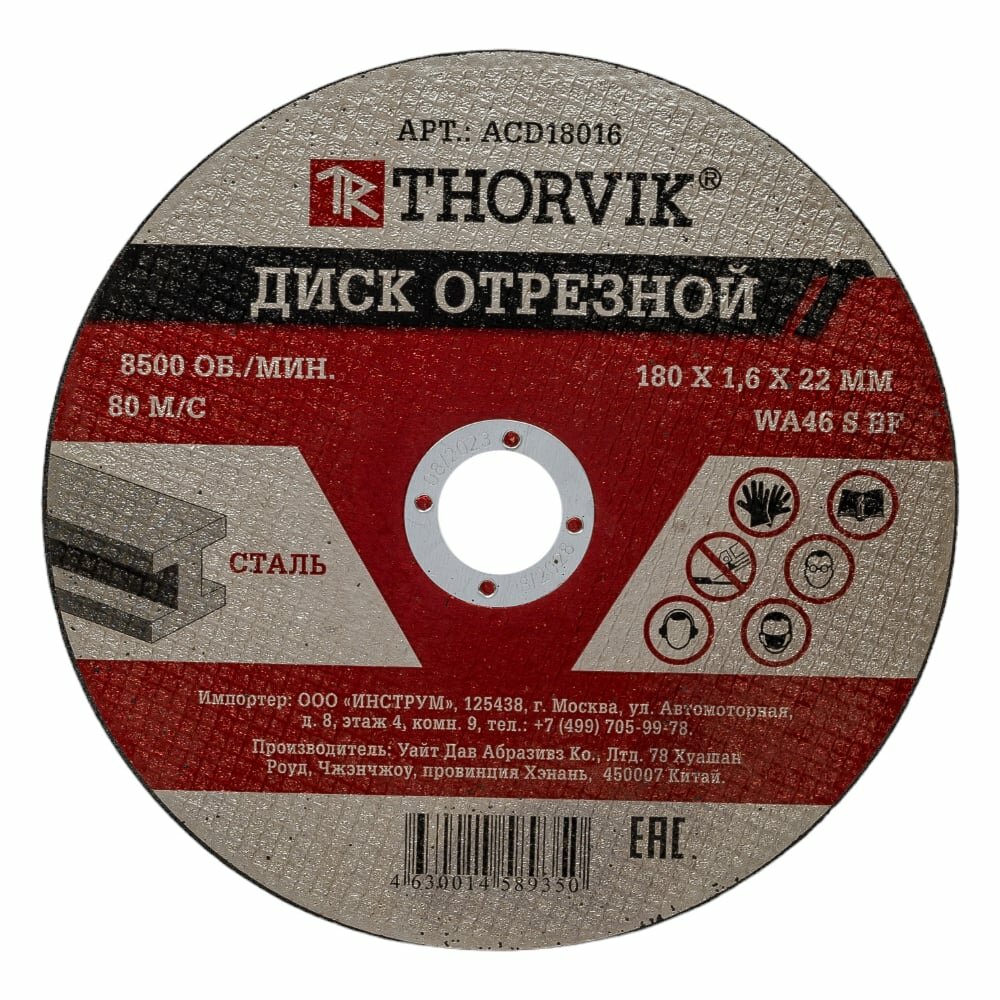 Диск отрезной абразивный по металлу ACD18016 (180х1.6х22.2 мм) Thorvik 52374