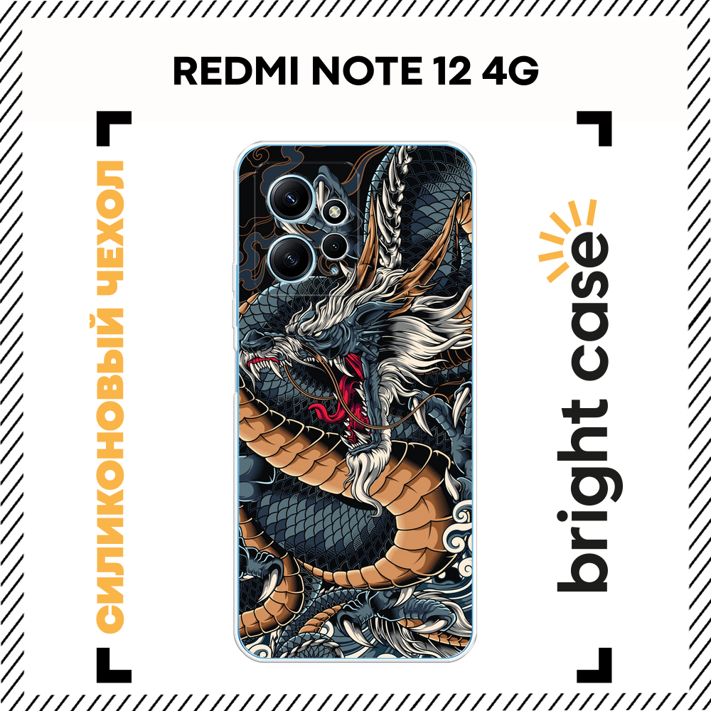 Чехол на Xiaomi Redmi Note 12 4G / Сяоми Редми Ноут 12 4G с принтом С Драконом