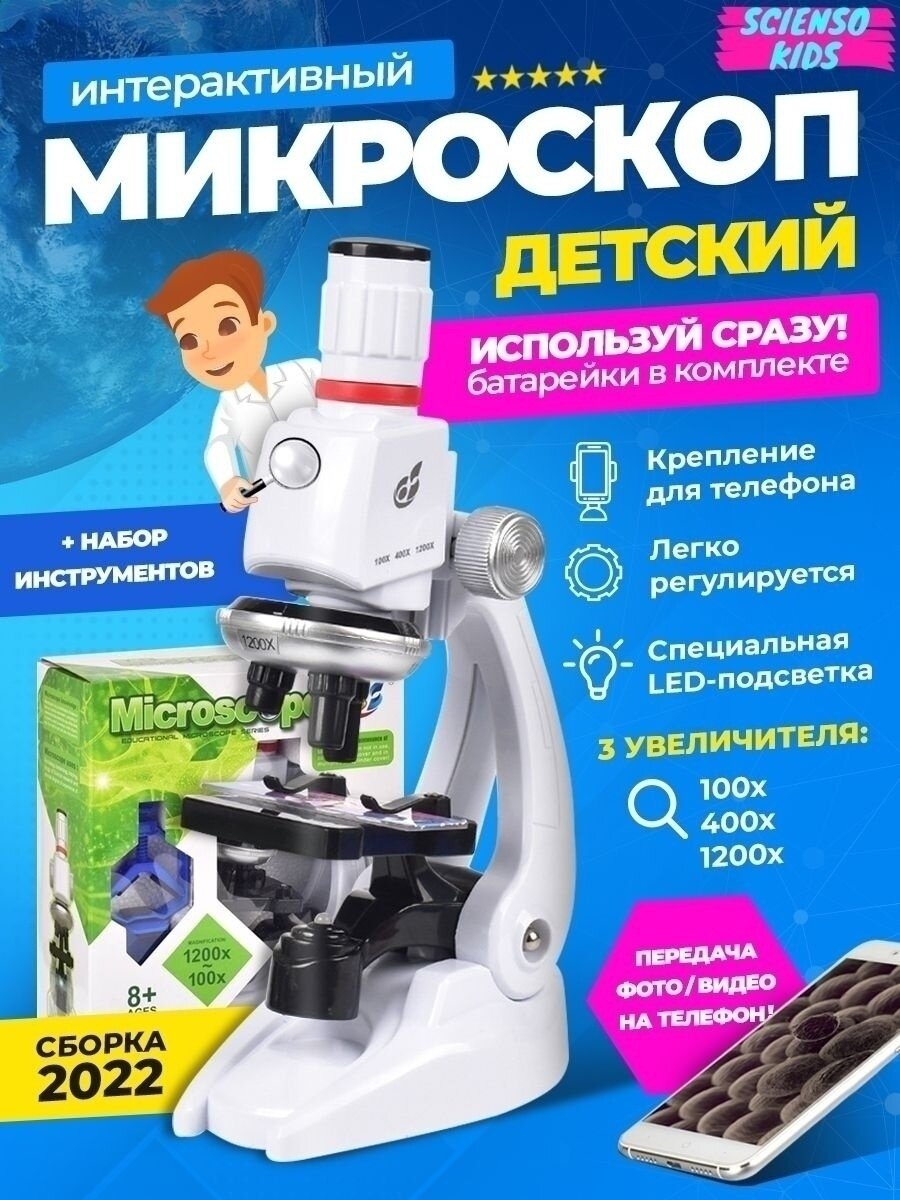 Микроскоп школьный Эврика 40х-640х (зеркало, LED)