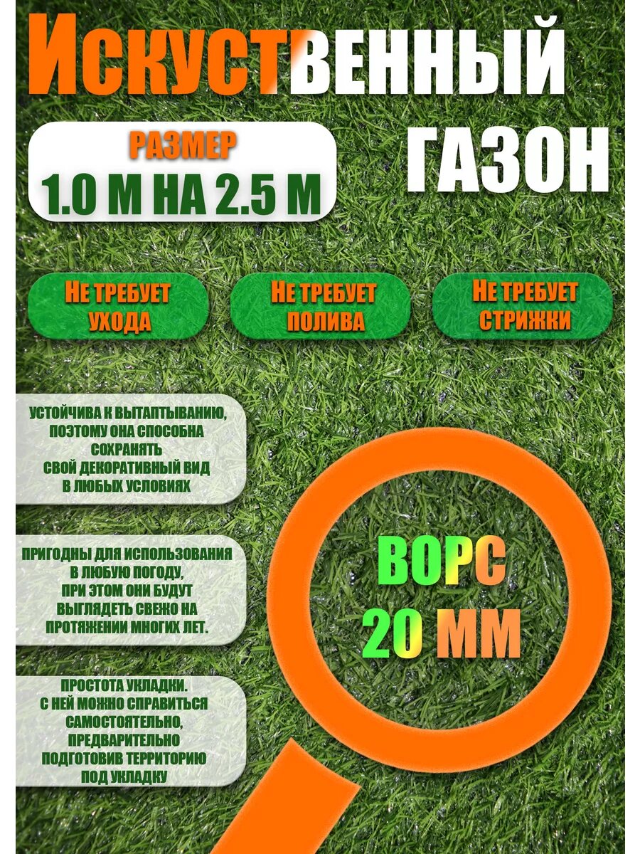 Искусственный газон 1 на 2,5 (высота ворса 20мм)
