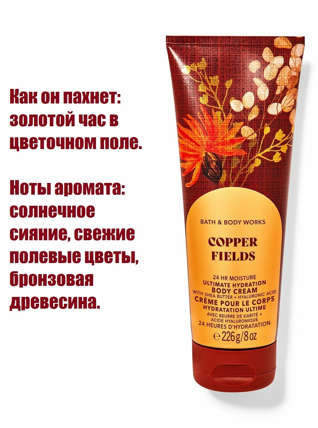 Bath and Body Works увлажняющий крем для тела Copper Fields (226гр)